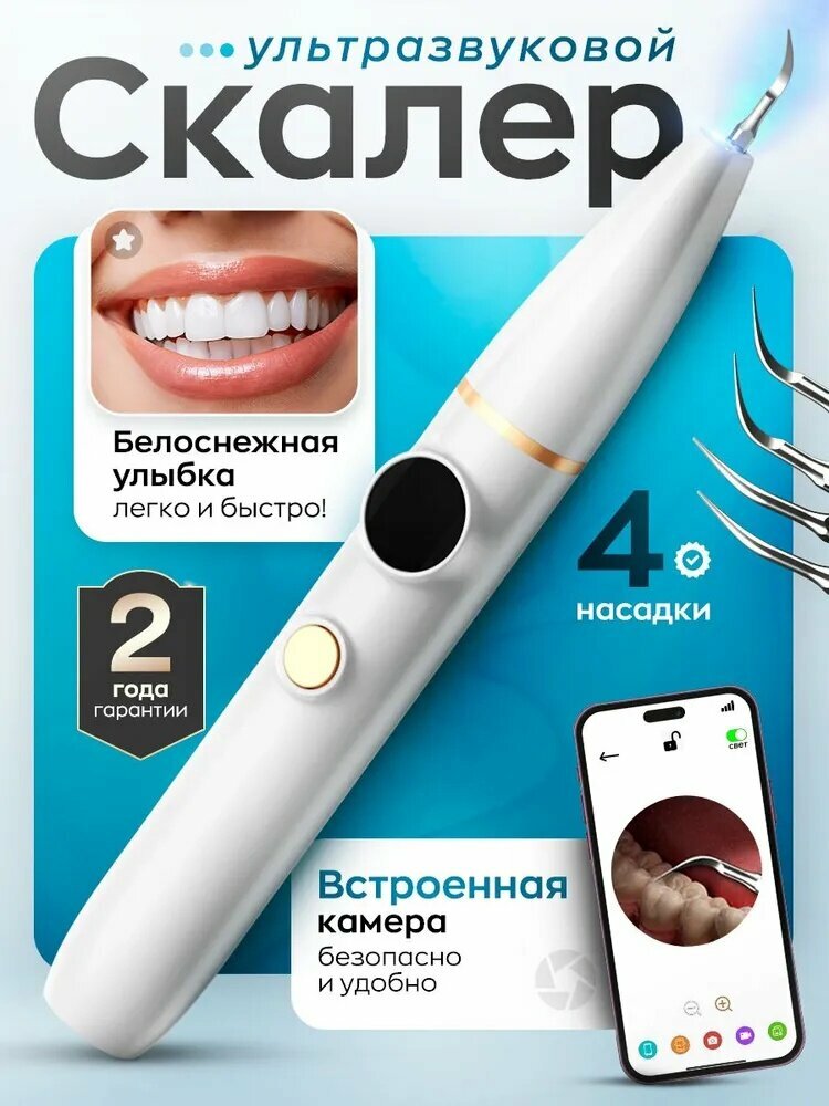 Скалер для удаления зубного камня / скалер ультразвуковой с камерой