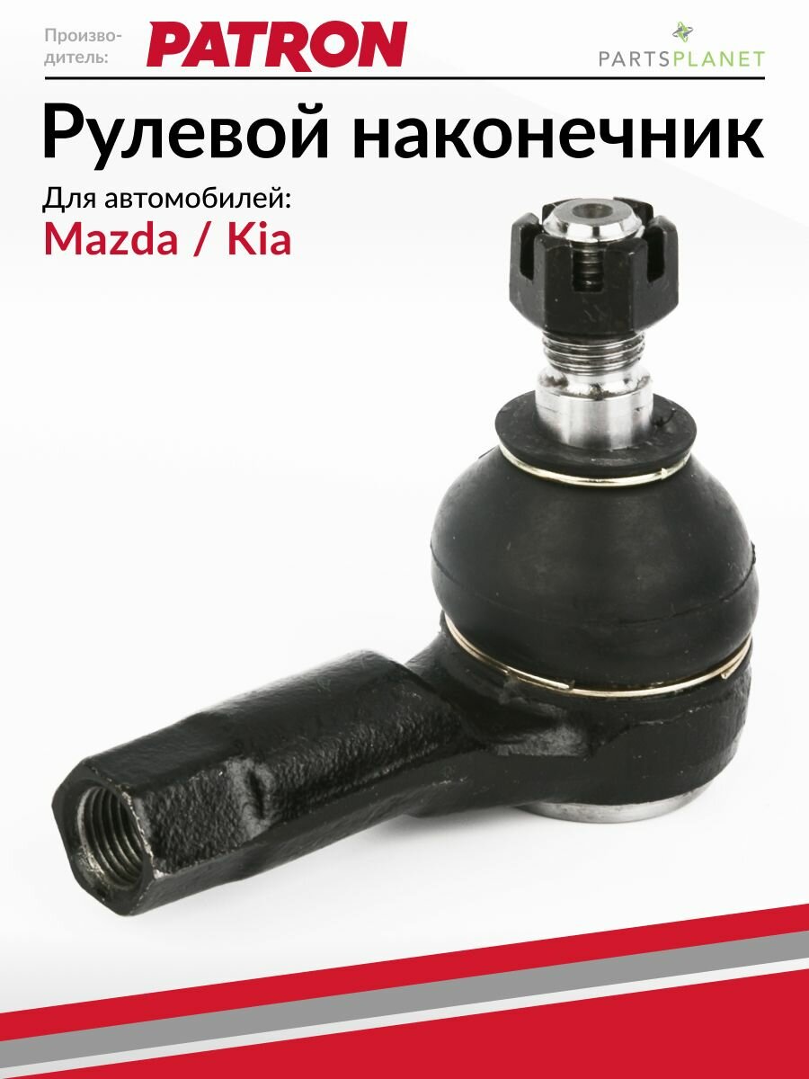 Рулевой наконечник, для Мазда 323, Демио 1, МХ-3, Киа Рио 1