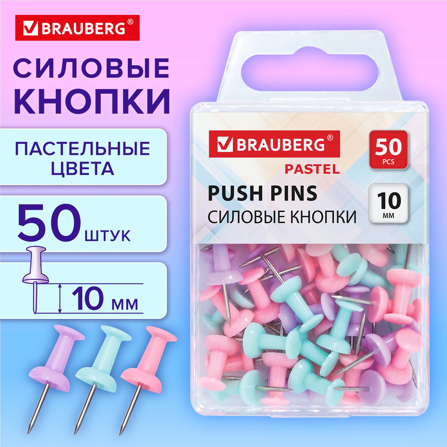 Силовые кнопки-гвоздики BRAUBERG PASTEL, пастельные цвета, 50 штук, 10 мм, 272758