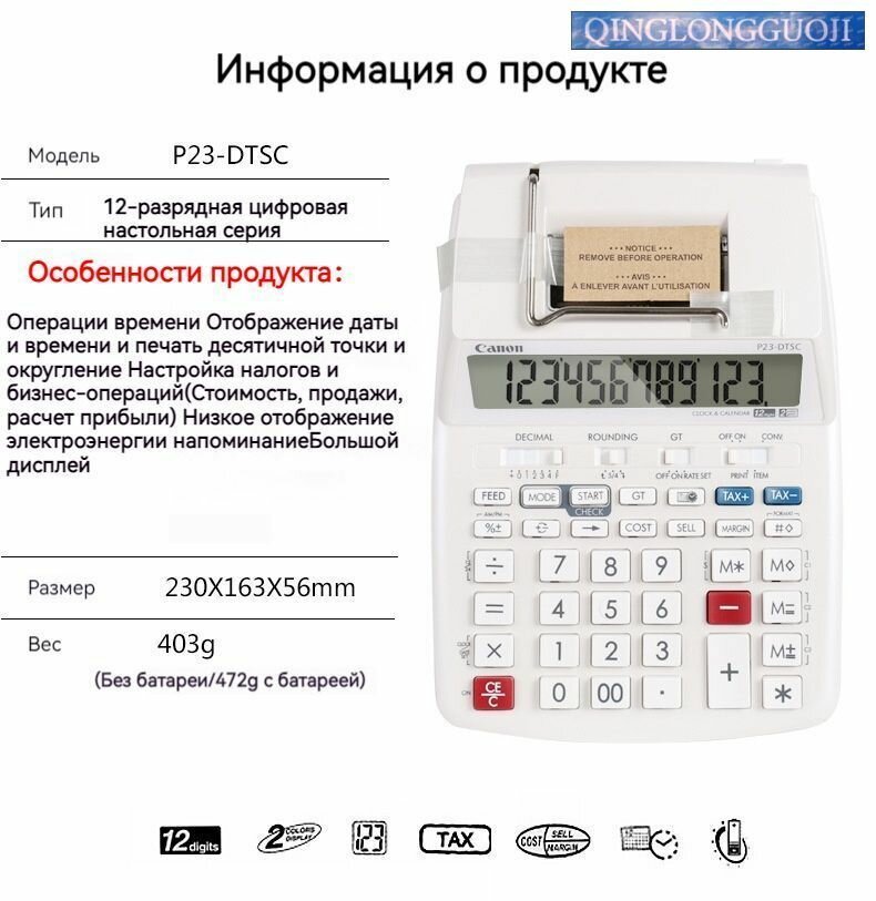 Калькулятор с печатающим устройством, калькулятор с печатью чека Canon P23-DTSC-LI-Jocery