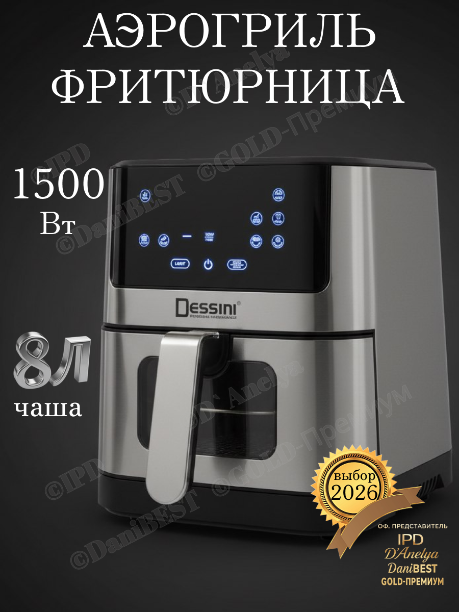 Аэрогриль 8 литров