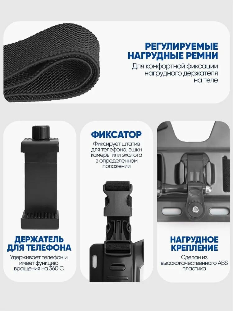 Крепление на грудь для телефона, экшн-камер, эхолота