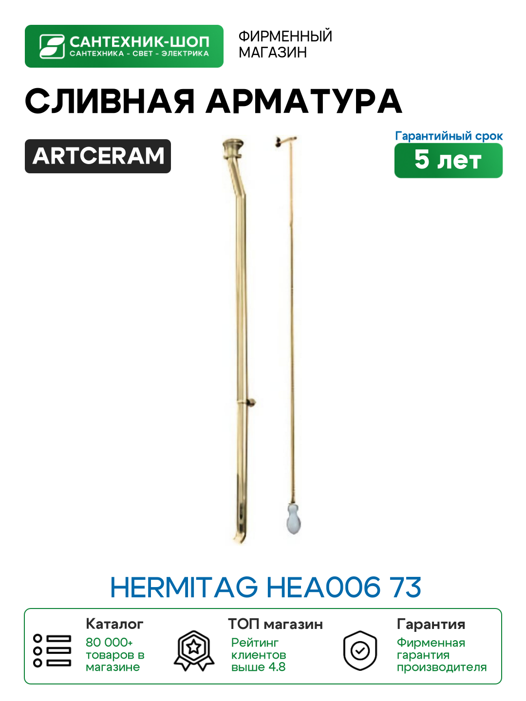 Сливная арматура Artceram Hermitag HEA006 73 Золото
