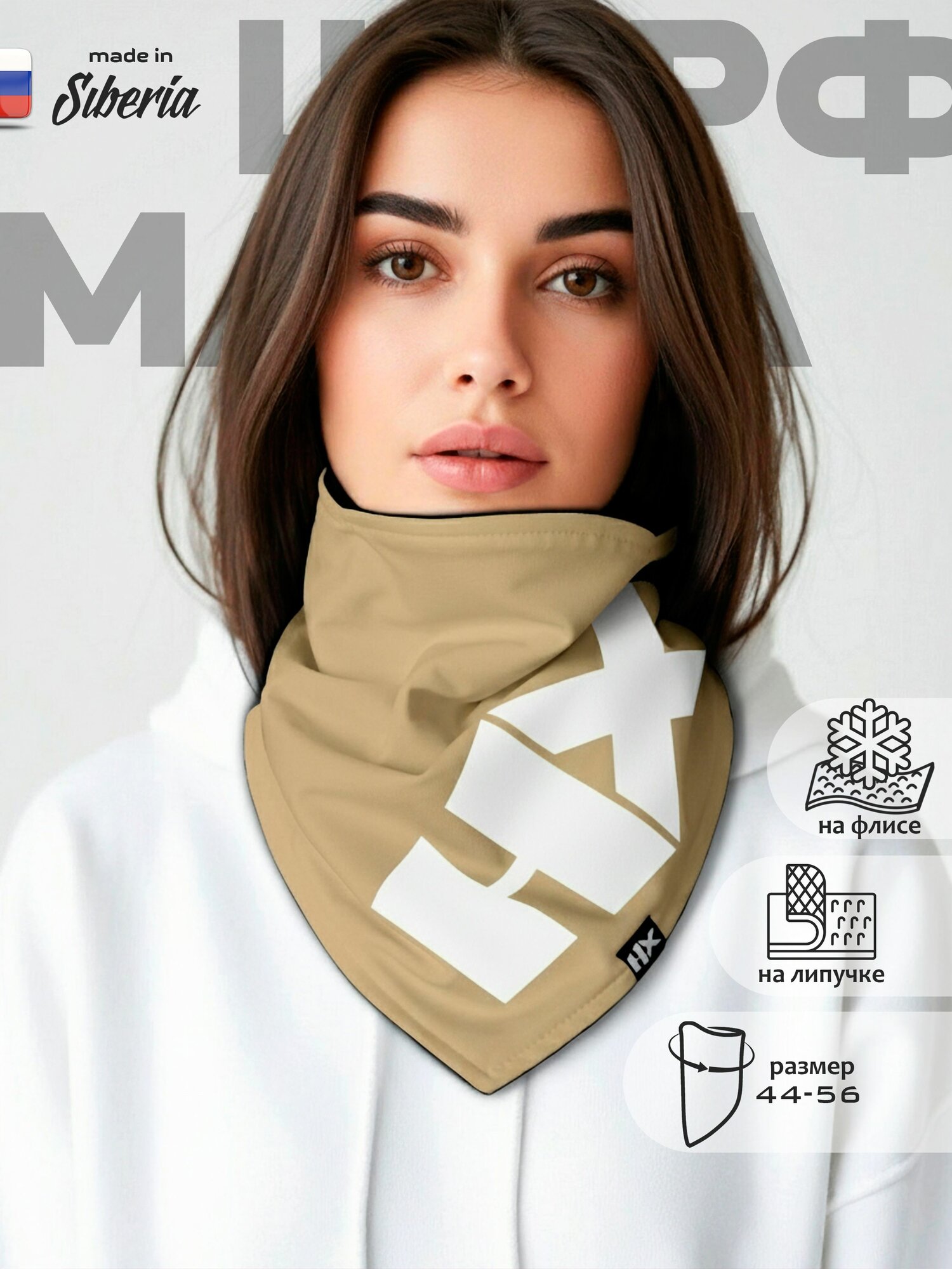 Шарф шарф-маска для мужчин и женщин