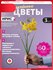 Искусственные цветы