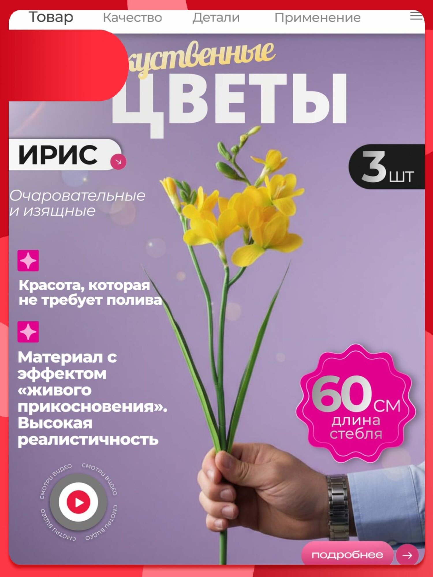 Искусственные цветы