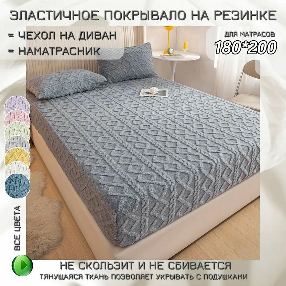 Покрывало, Мех искусственный с размерами: 200 см х 180 см