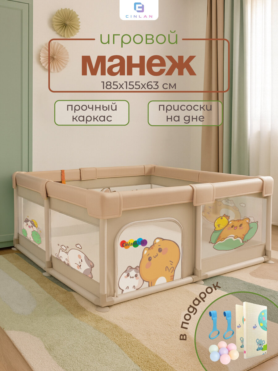 Манеж детский напольный 150х180 см с ковриком и шариками CINLANKIDS