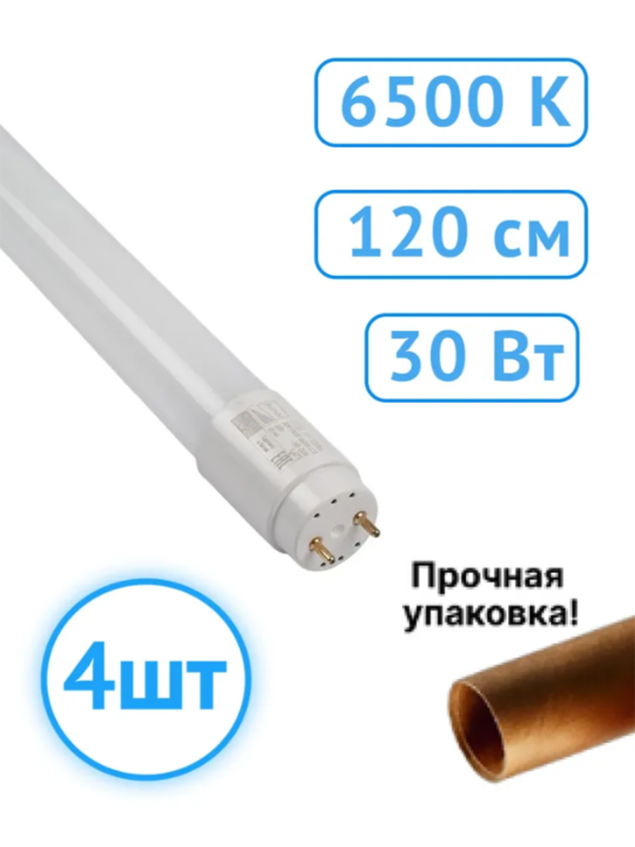 Лампочка светодиодная Jazzway PLED T8-1200GL, 30Вт, 6500K, 3000лм, G13, FROST, линейная (комплект из 4 шт.)