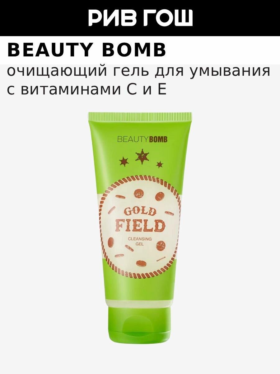 BEAUTY BOMB Гель для лица для умывания Gold Field, 100 мл