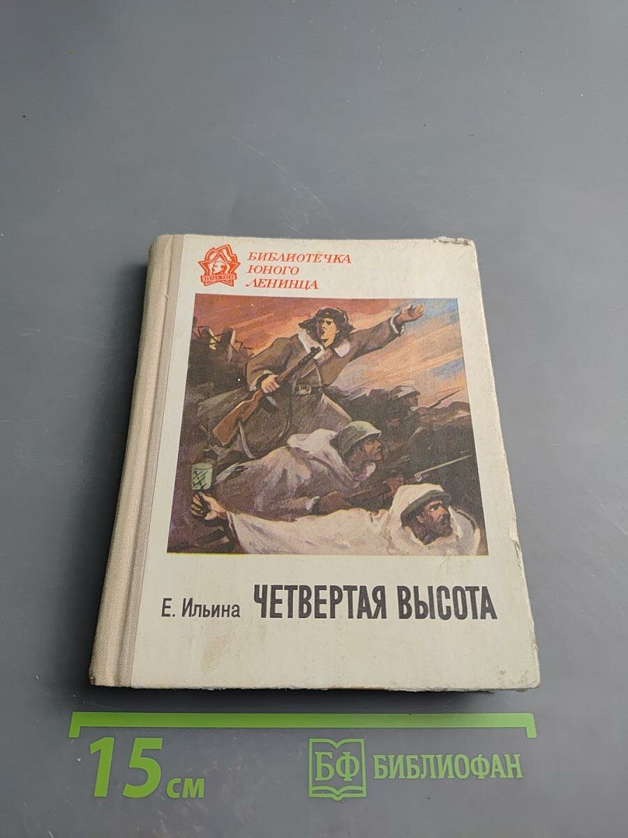 Четвертая высота