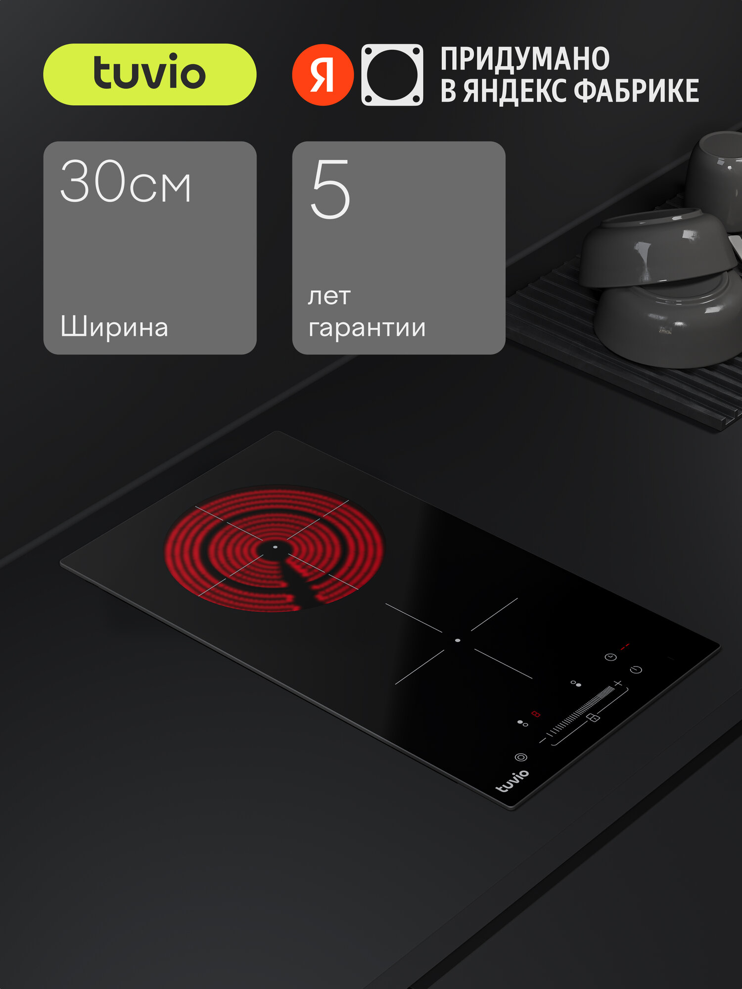 Электрическая варочная панель Tuvio HRD82FBB1, черное стекло