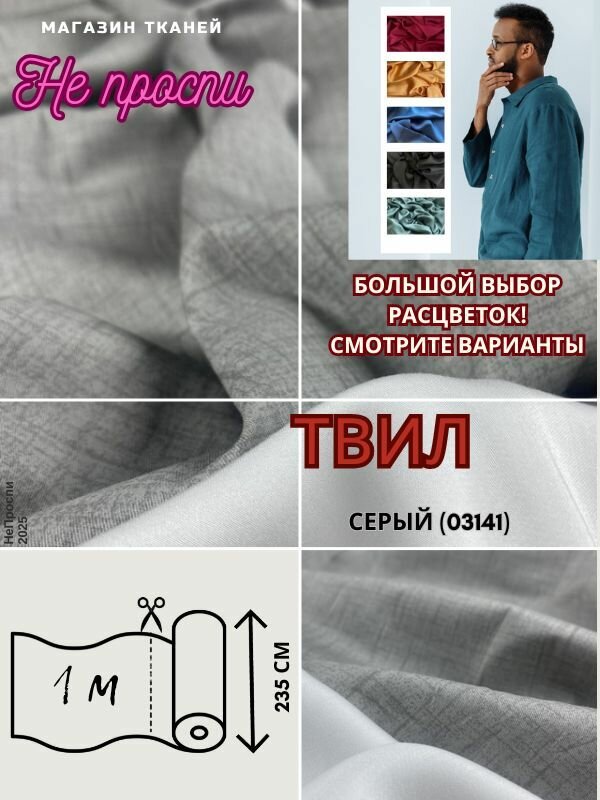 Ткань Твил на отрез для постельного белья и одежды
