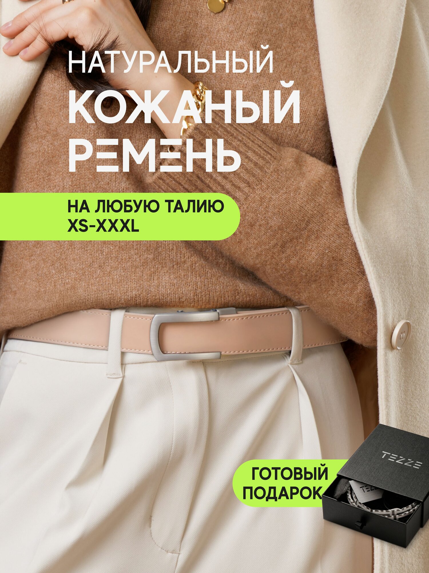 Ремень для женщин