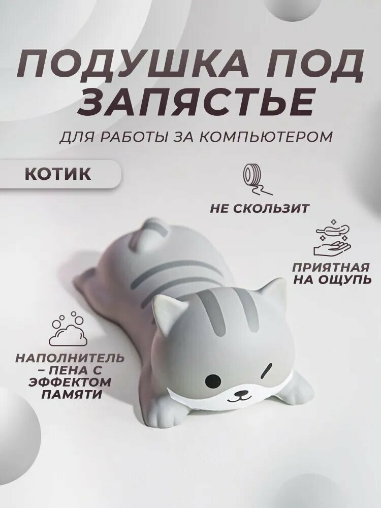 Подставка под запястье