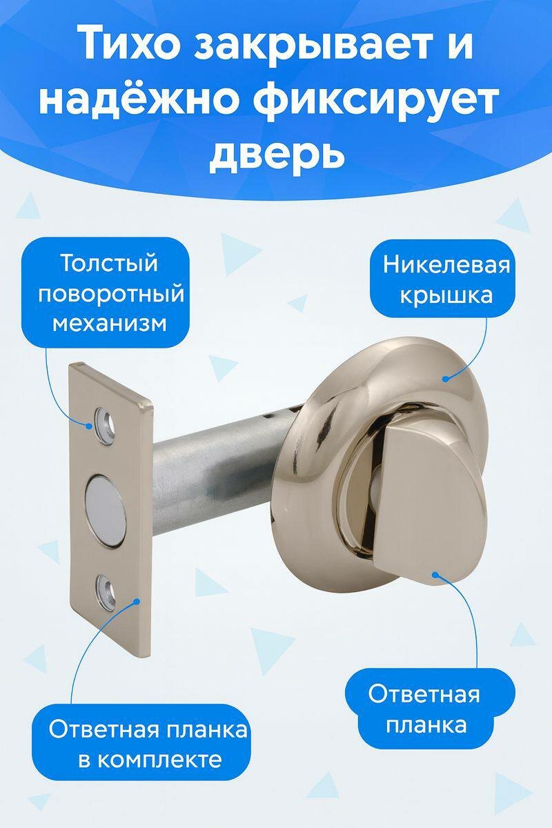 Задвижка BUSSARE "Ночной сторож", врезная, круглая, цинковый сплав, никель