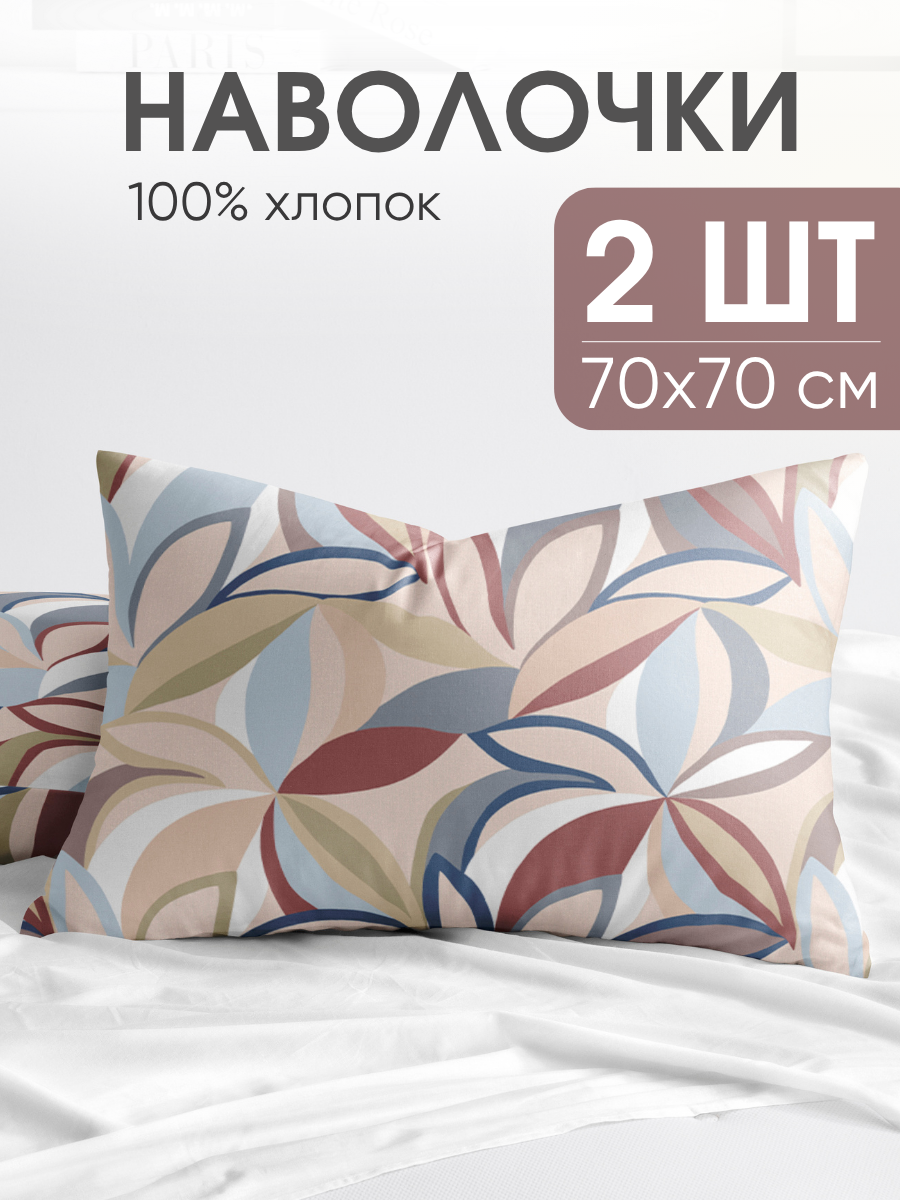 Наволочки 70х70 см, комплект из 2х шт, Ночь Нежна Шивон, ткань бязь, 100% хлопок