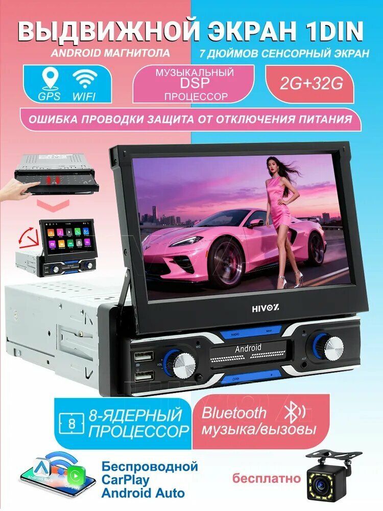 HIVOZ Автомагнитола, диагональ: 7", 1 DIN, 2ГБ/32ГБ