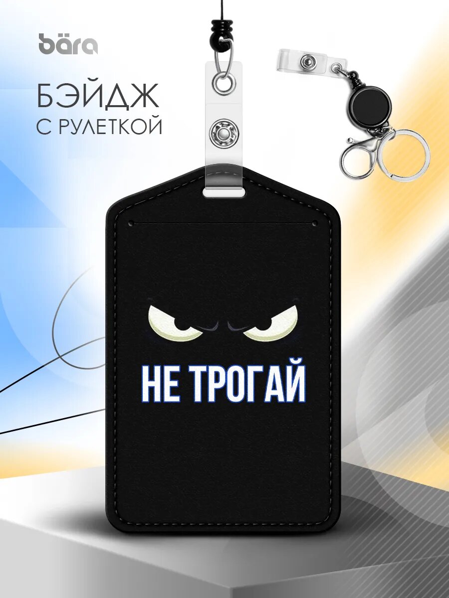 Бейдж для пропуска с рулеткой кожаный, бейджик с картинкой, черный