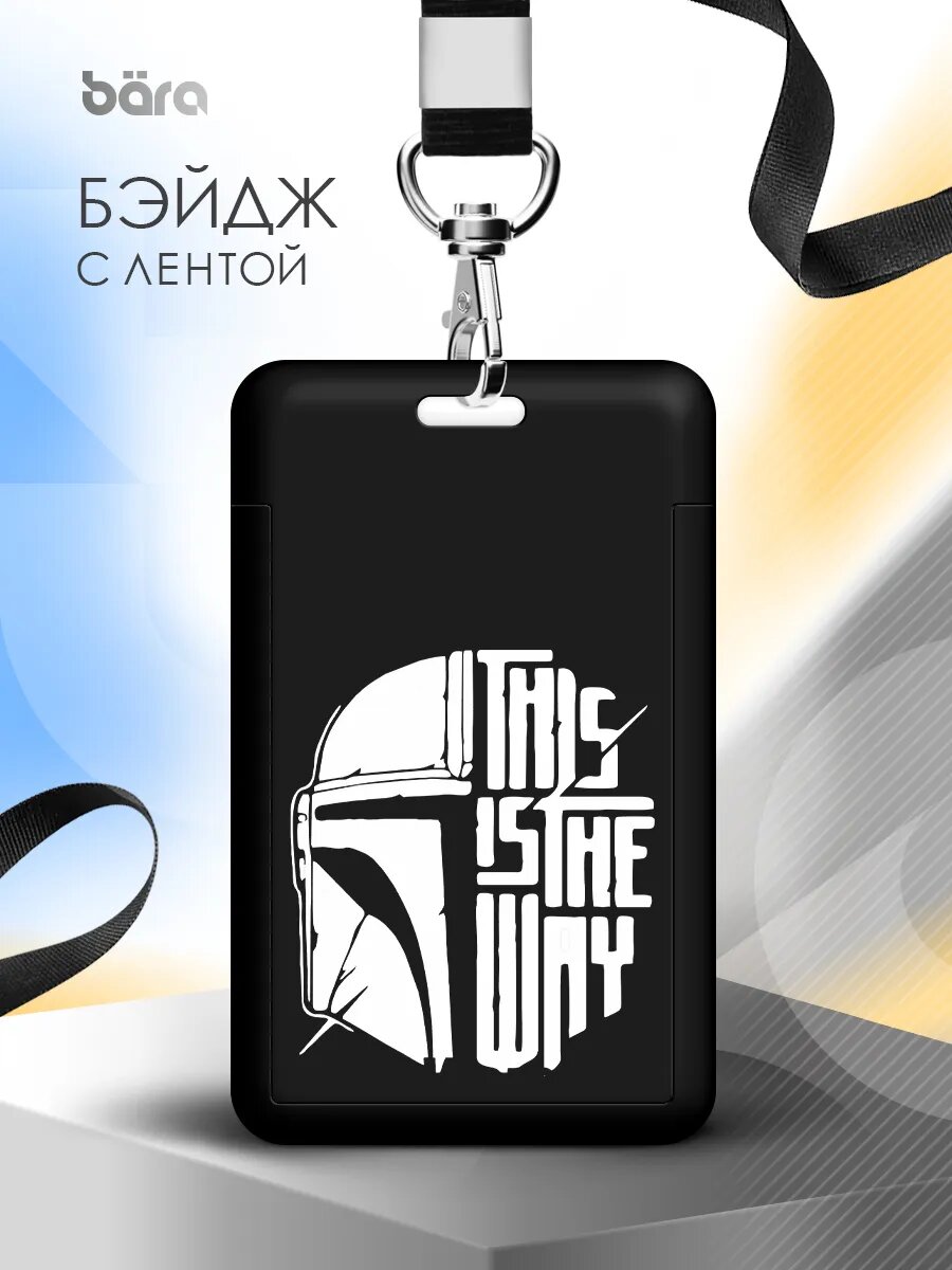 Бейдж для пропуска с лентой пластиковый, бейджик с картинкой