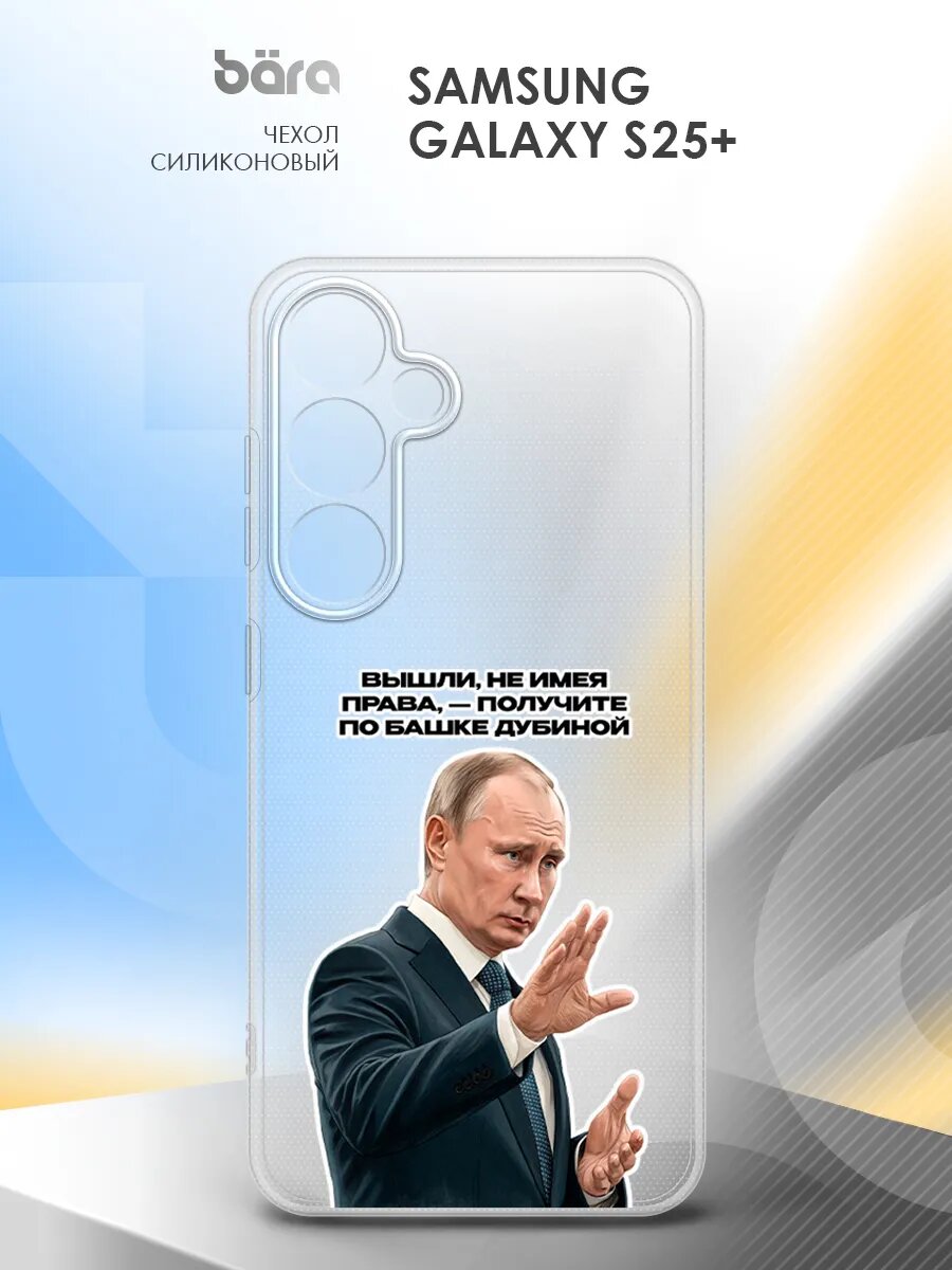 Чехол на Samsung Galaxy S25+/ Самсунг Галакси С25+ накладка с картинкой