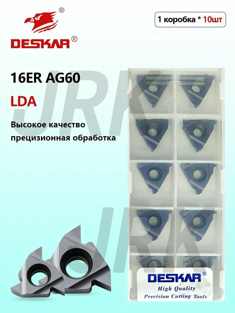 16ER AG60 LDA 10 шт DESKAR Твердосплавные токарные пластины