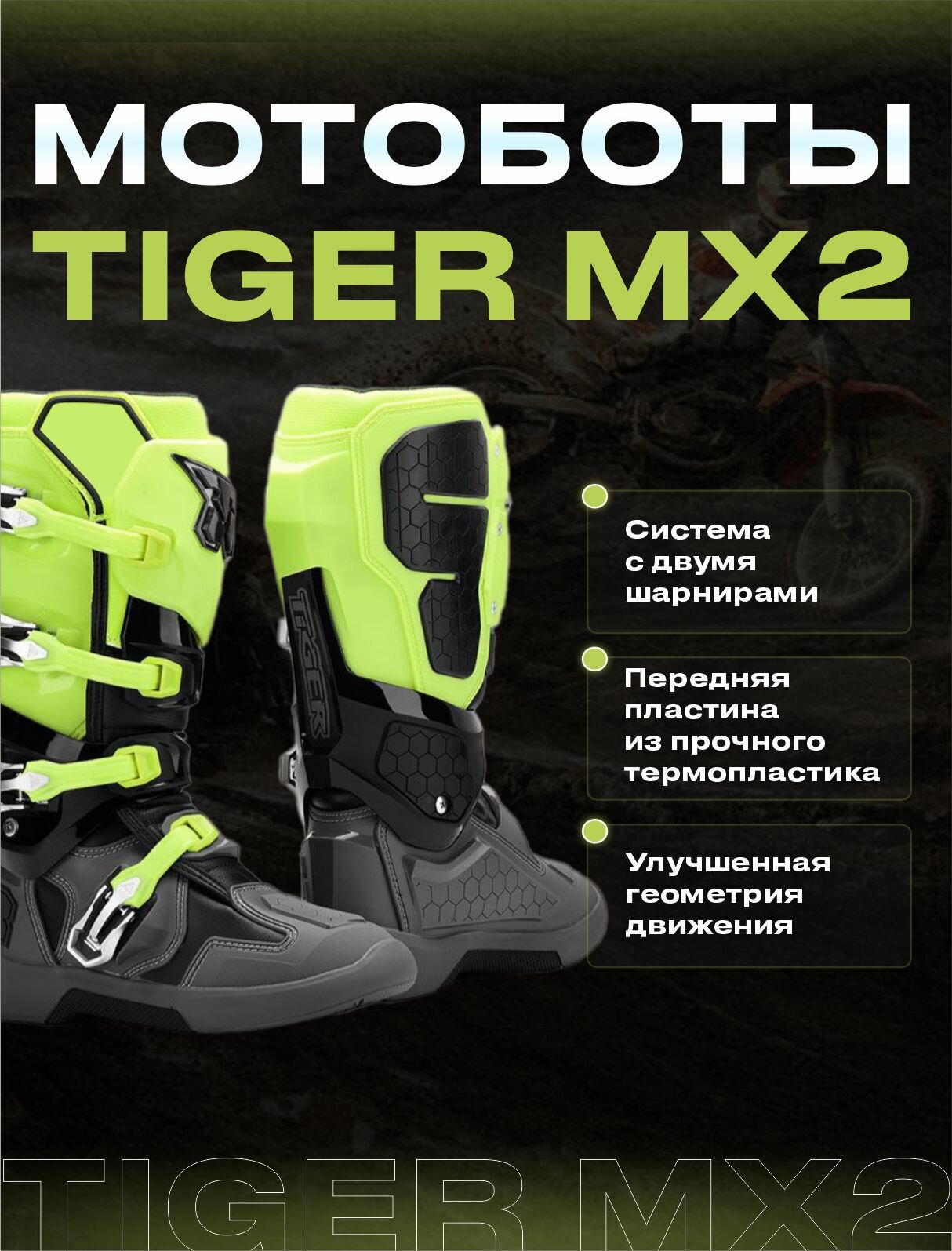 Профессиональные Мотоботы MX2