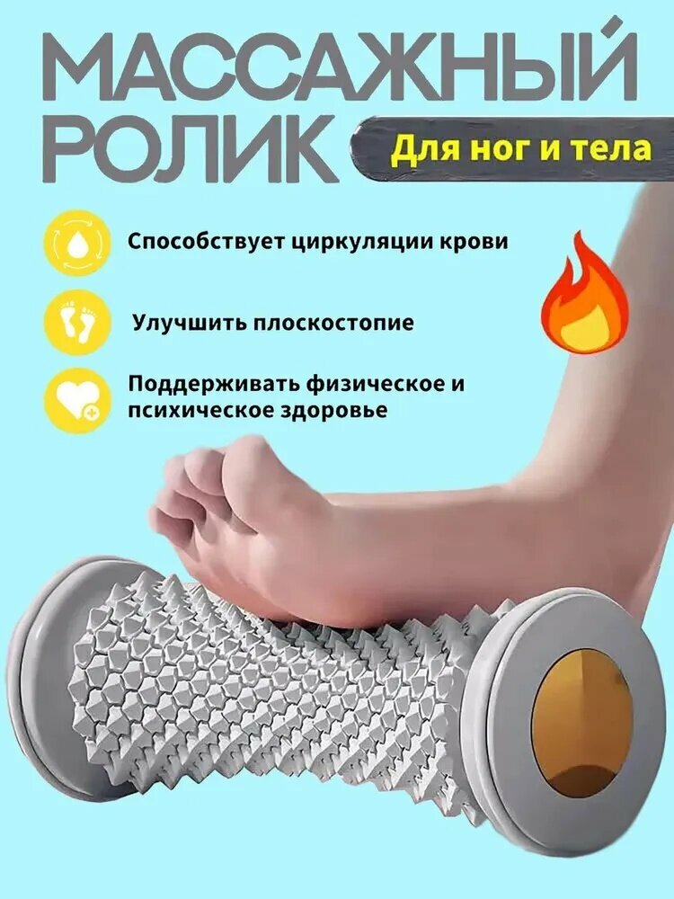 Массажный роллер