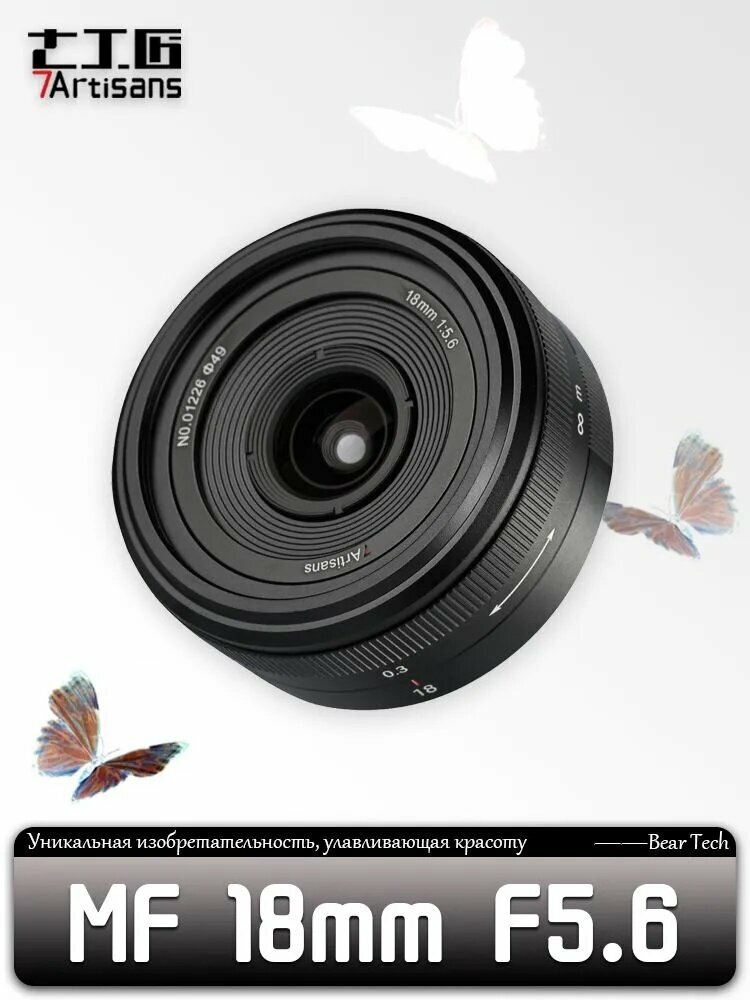 Объектив 7Artisans для Sony E MF 18mm F5.6 Full Frame, Sony E Mount