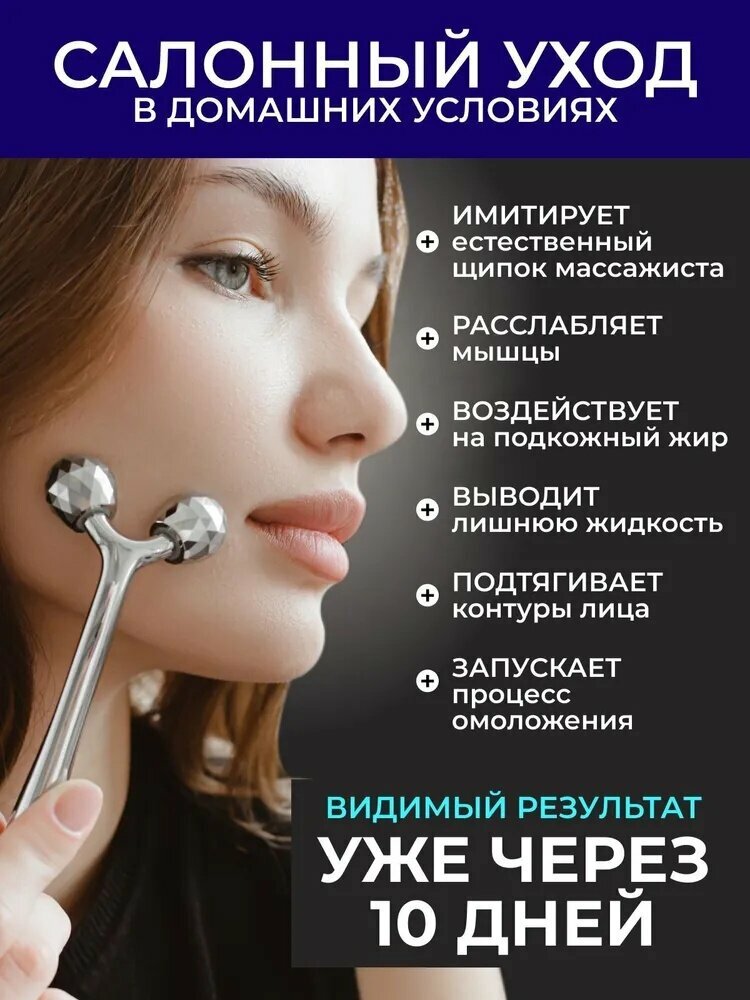 Массажный роллер для лица — фото 1