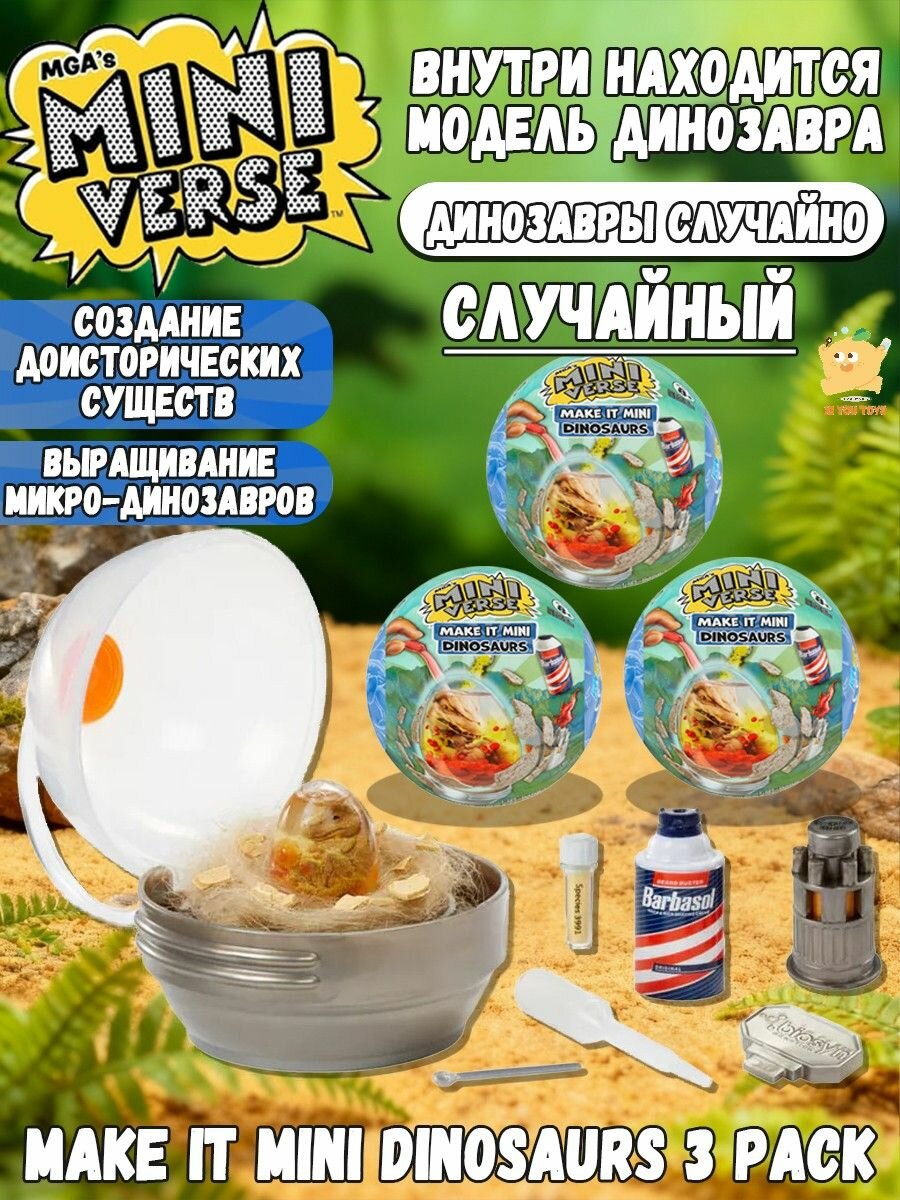 MGA's Miniverse Jurassic World Make It Mini Dinosaurs 3-piece pack / Игрушки Для Слепых Коробок Серии "Юрский Период" Подходят Для Детей В Возрасте От 8 Лет И Старше.