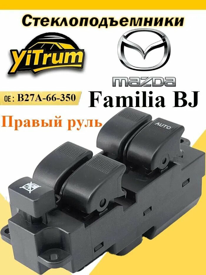 Система контроля водителя, арт. B27A-66-350 RHD Правый рулевой электрический оконный регулятор, 12 + 4 иглы для правой части автомобиля MAZDA FAMILIA BJ 1998-2003, 1 шт.