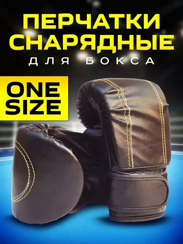 Перчатки боксерские