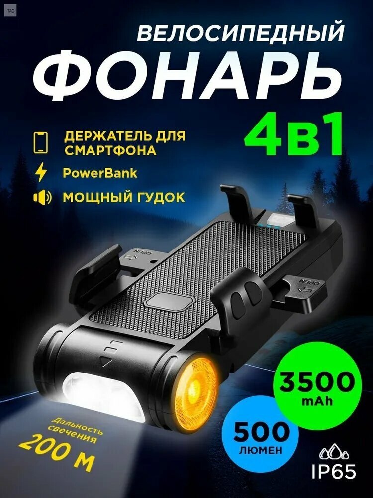 Велосипедный фонарь