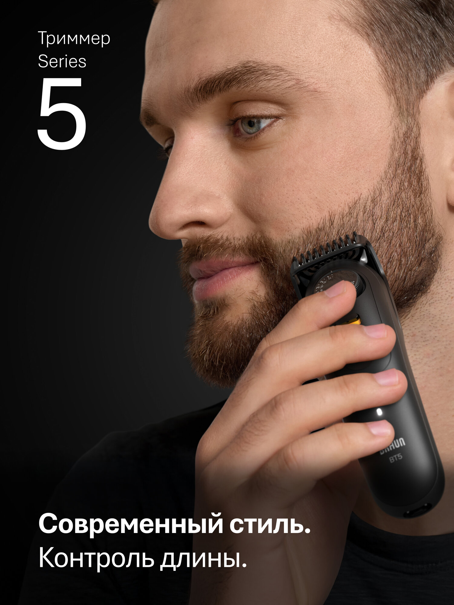 Триммер для бороды Braun OneTool XT BT5520, влагозащищённый, нержавеющая сталь, чёрный