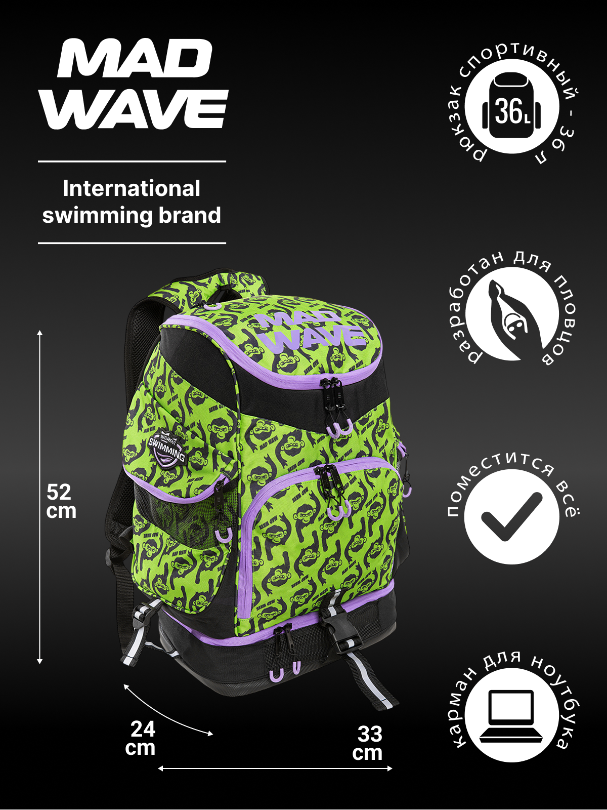 Рюкзак MAD WAVE Mad Team, размер 52x33x24см (36л), с рисунком