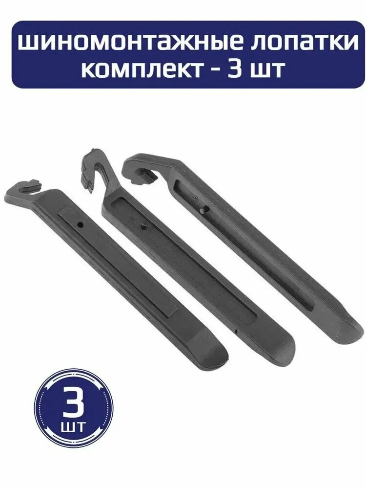 Набор монтажных лопаток для велосипеда, 3 шт. пластиковые, прочные, для ремонта и замены покрышек, легкий инструмент для шиномонтажа