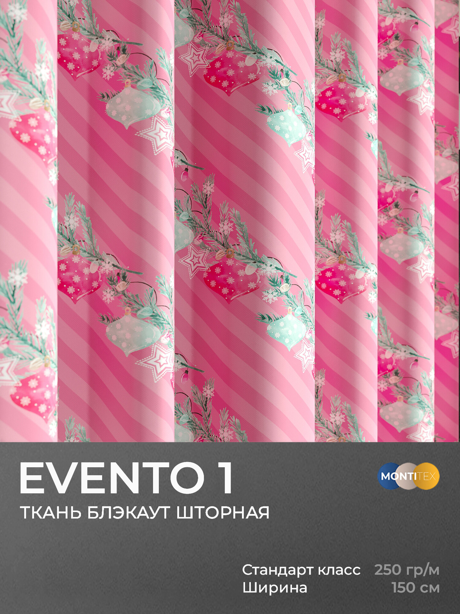 Ткань для штор. Блэкаут. Коллекция EVENTO 1. Интерьерная ткань с рисунком, отрез 150х280см. Принт Новый год.