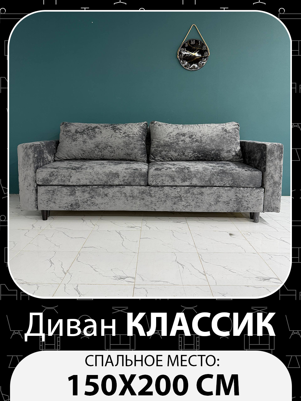 Диван зебомебель "Классик", микровелюровая обивка, спальное место 1500x2000