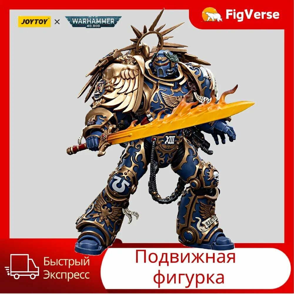 Подвижная фигурка JOYTOY 1/18 Warhammer 40K Ultramarines Primarch Roboute Guilliman