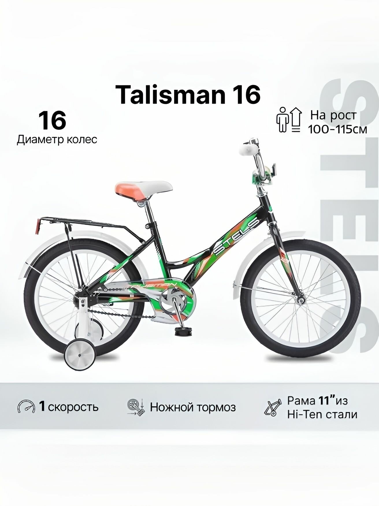 Велосипед детский STELS Talisman 16" колесо, (11" рама на рост 100 - 115 см) черный