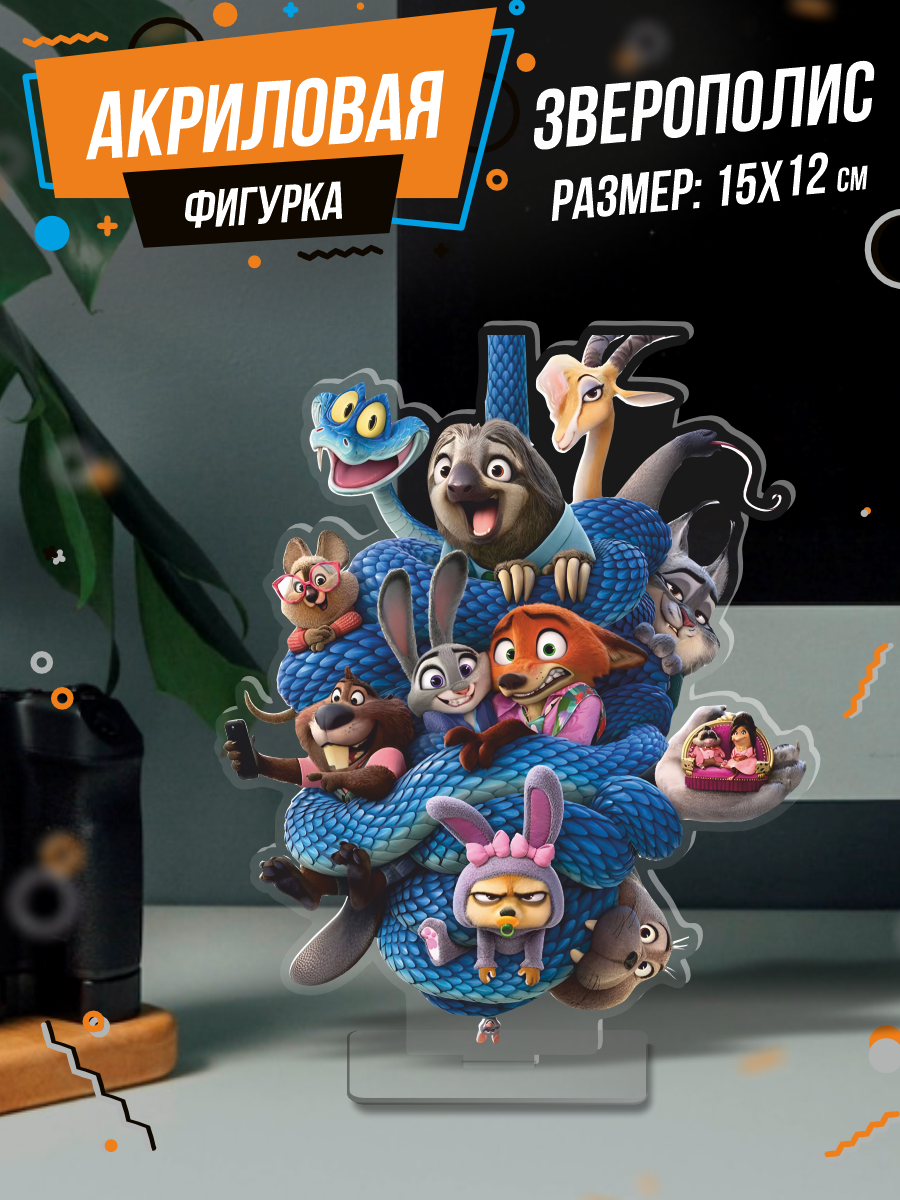 Акриловая фигурка Зверополис Джуди Хопс