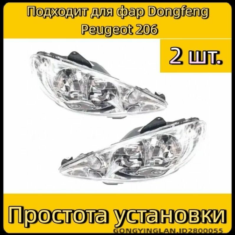 Фары автомобильные, Задний фонарь, 1 шт, арт. Dongfeng Peugeot 206 2004-2008