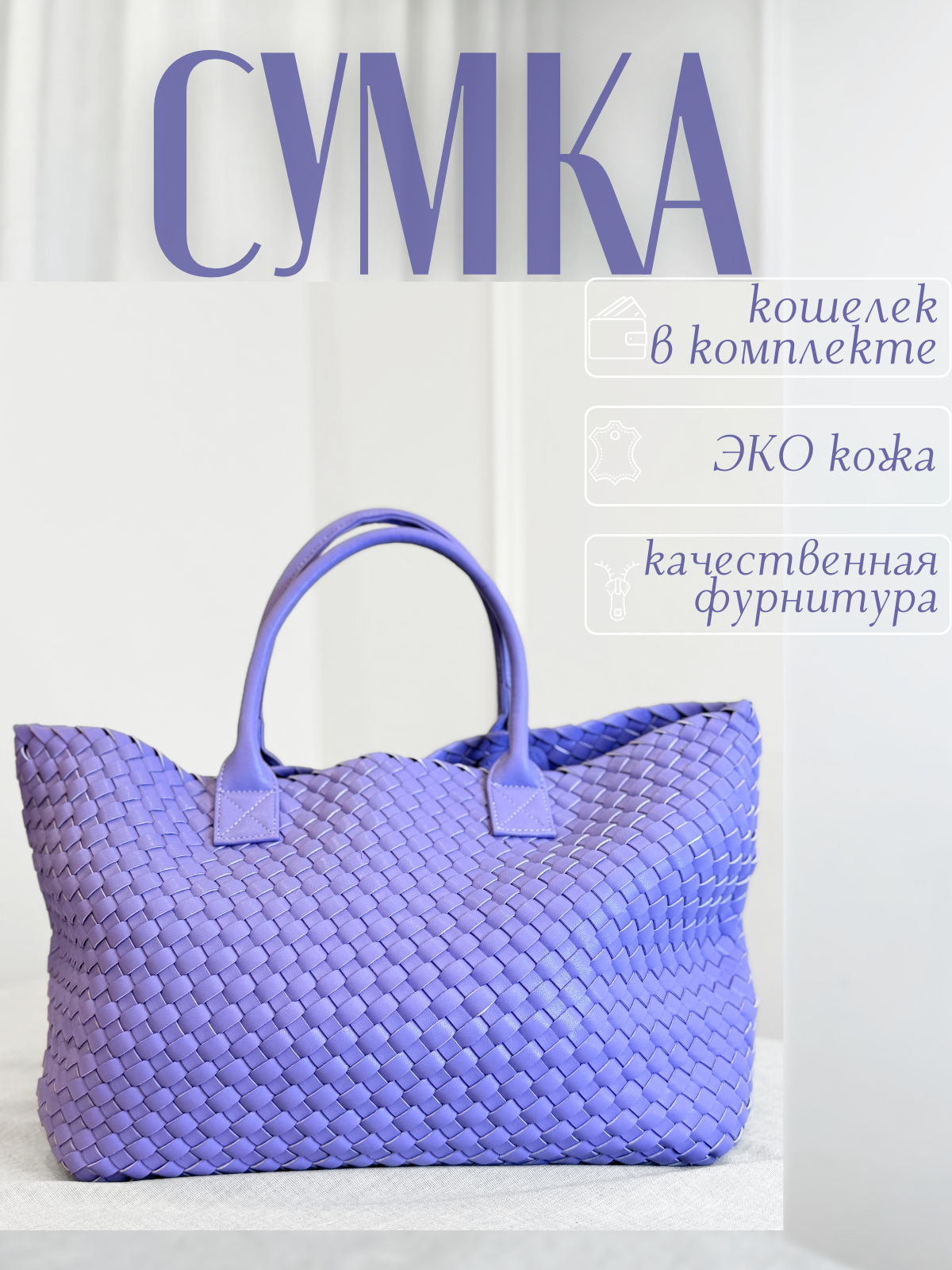 Сумка шоппер