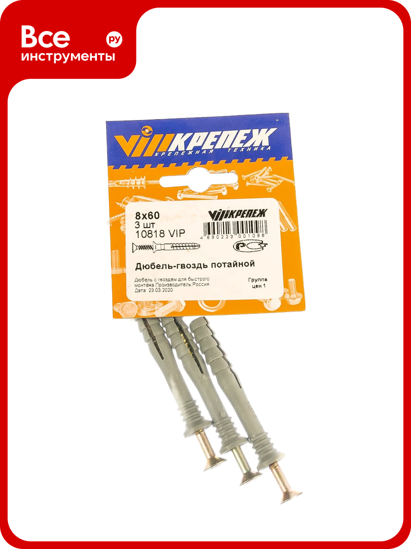 Дюбель-гвоздь VIPКрепеж потайной бортик 8х60 3 шт 10818 VIP