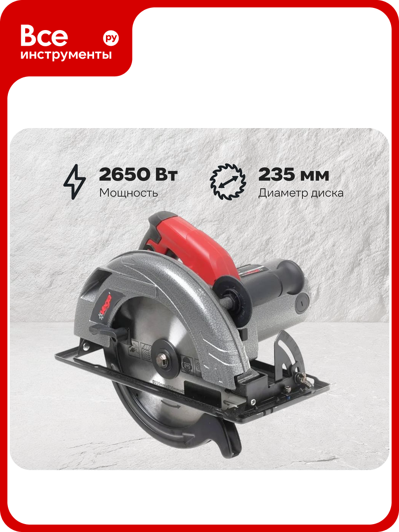 Пила дисковая Vega 2650 Вт, 235 мм, пропил 72 мм, 3800 об/мин VC-2650 профессиональная пила для дерева с защитой