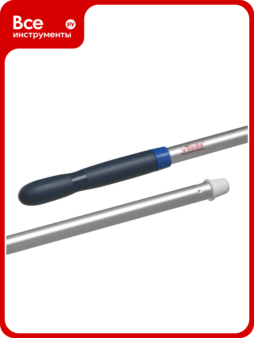 Алюминиевая усиленная ручка для щеток Vileda Professional 150 см 111533 6738, эргономичной