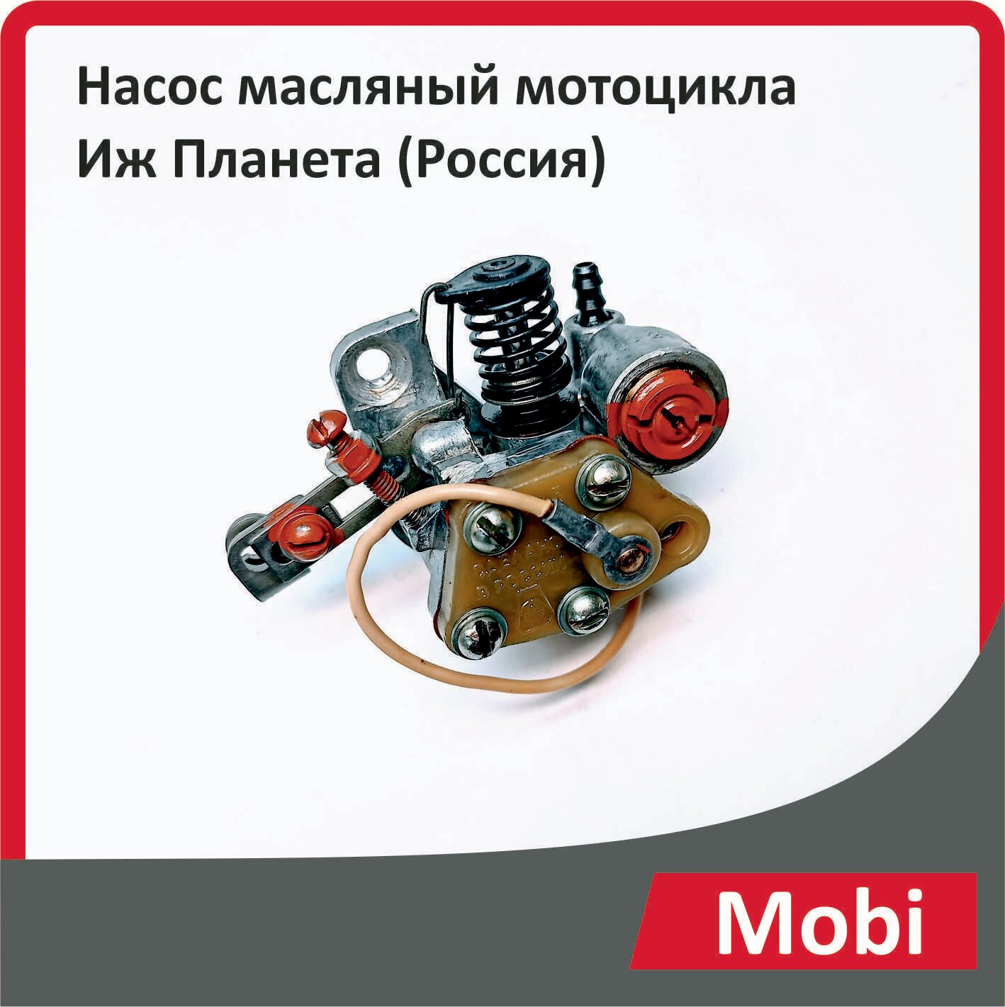 Насос масляный мотоцикла Иж Планета (Россия)