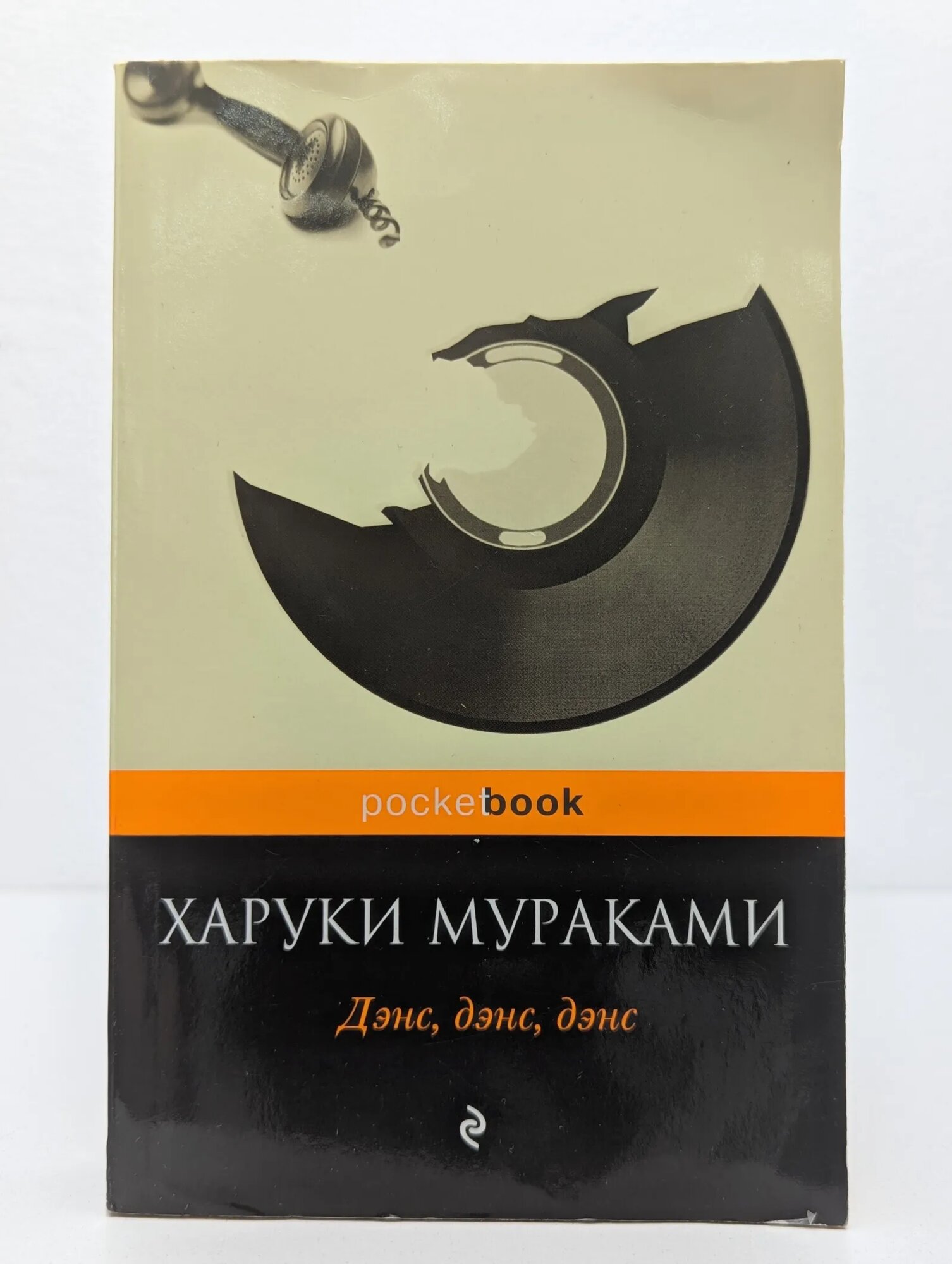 Дэнс, дэнс, дэнс Мураками Харуки 2011