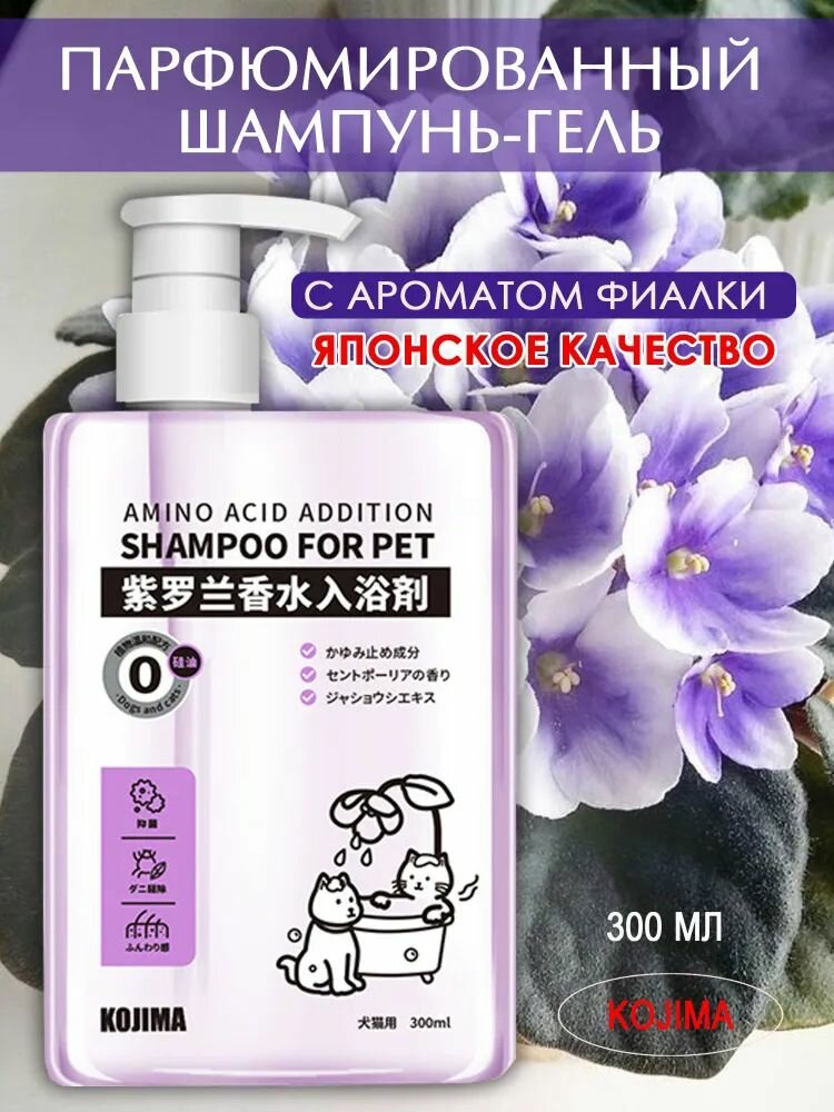 Шампунь для животных